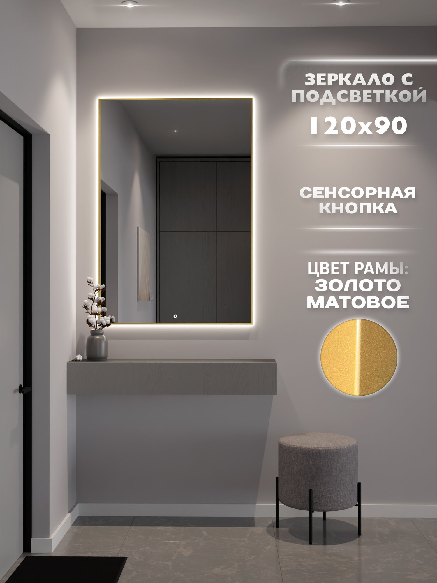 Зеркало в ванную 120х90 см. золото с подсветкой сенсорное настенное ONE MARKET