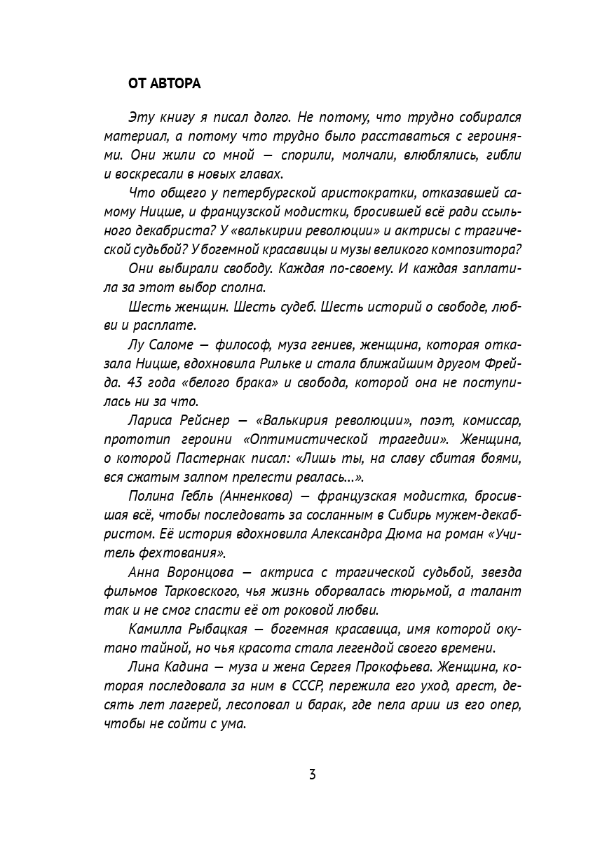 Шесть судеб — фото 1