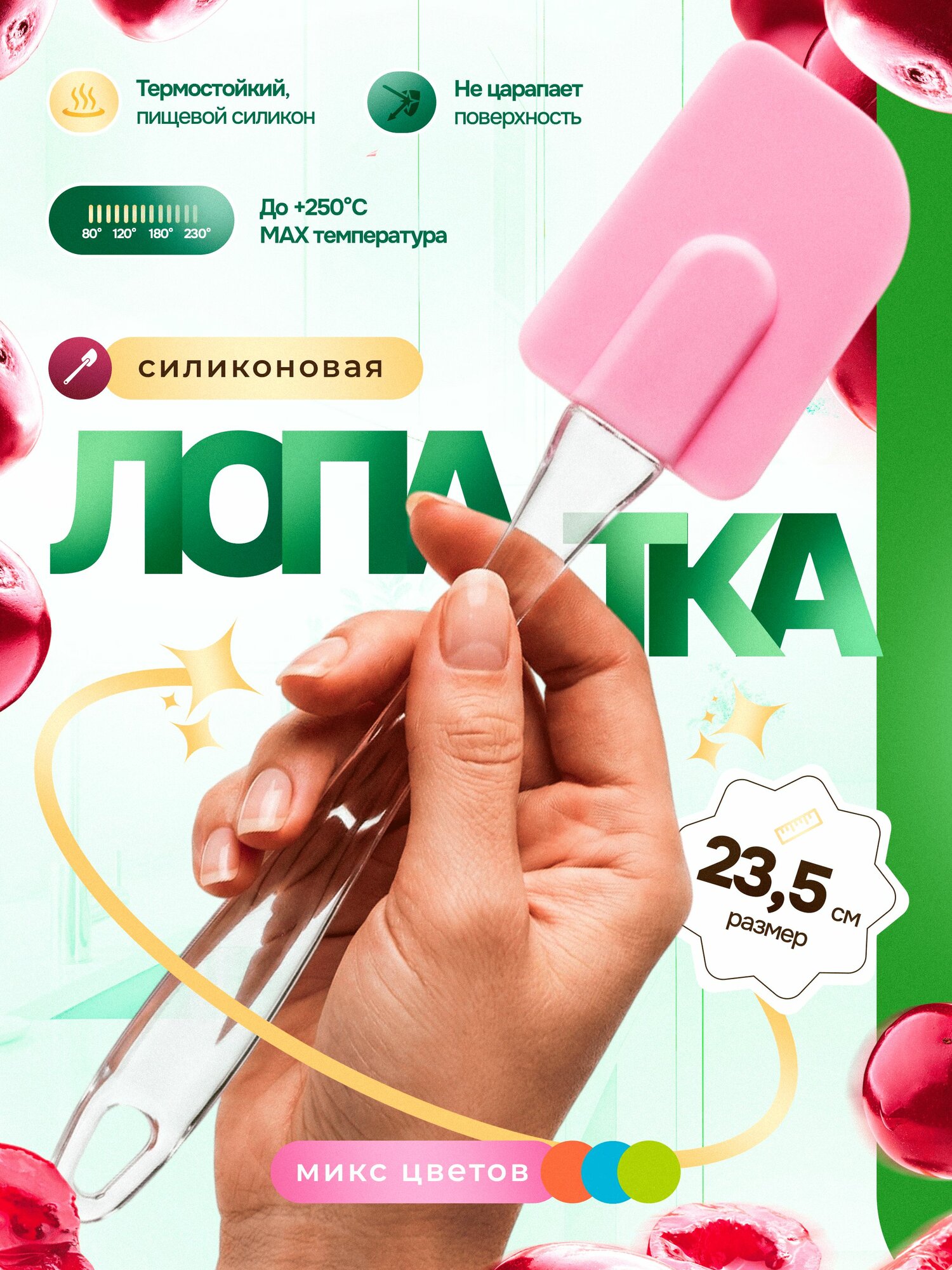 Лопатка силиконовая для кухни, узкая, 23,5 см, микс, SELLR, 1 шт.