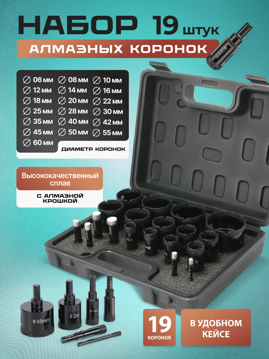 Алмазные коронки Innopax Ozora, набор 19 штук, 6-60мм, в кейсе