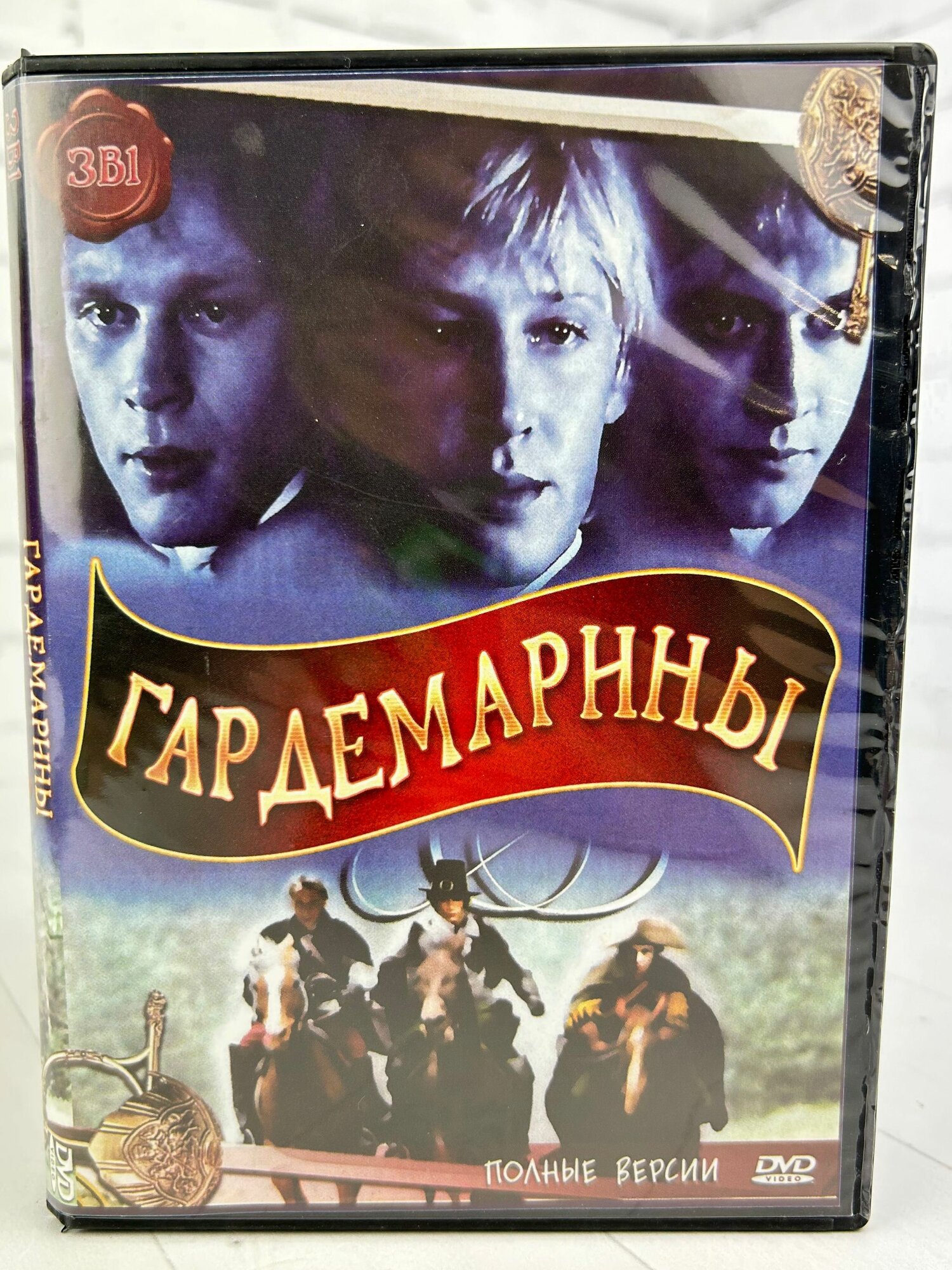 Гардемарины - DVD диск