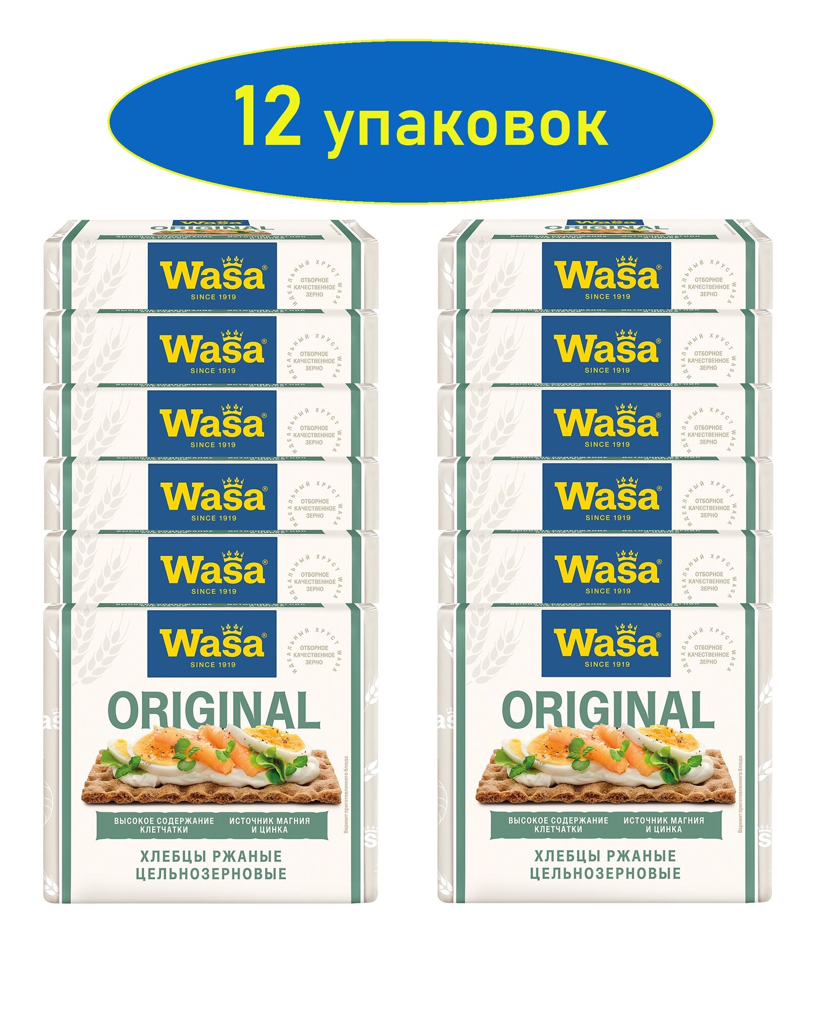 Хлебцы Wasa Original ржаные цельнозерновые, 205 г * 12 пачек