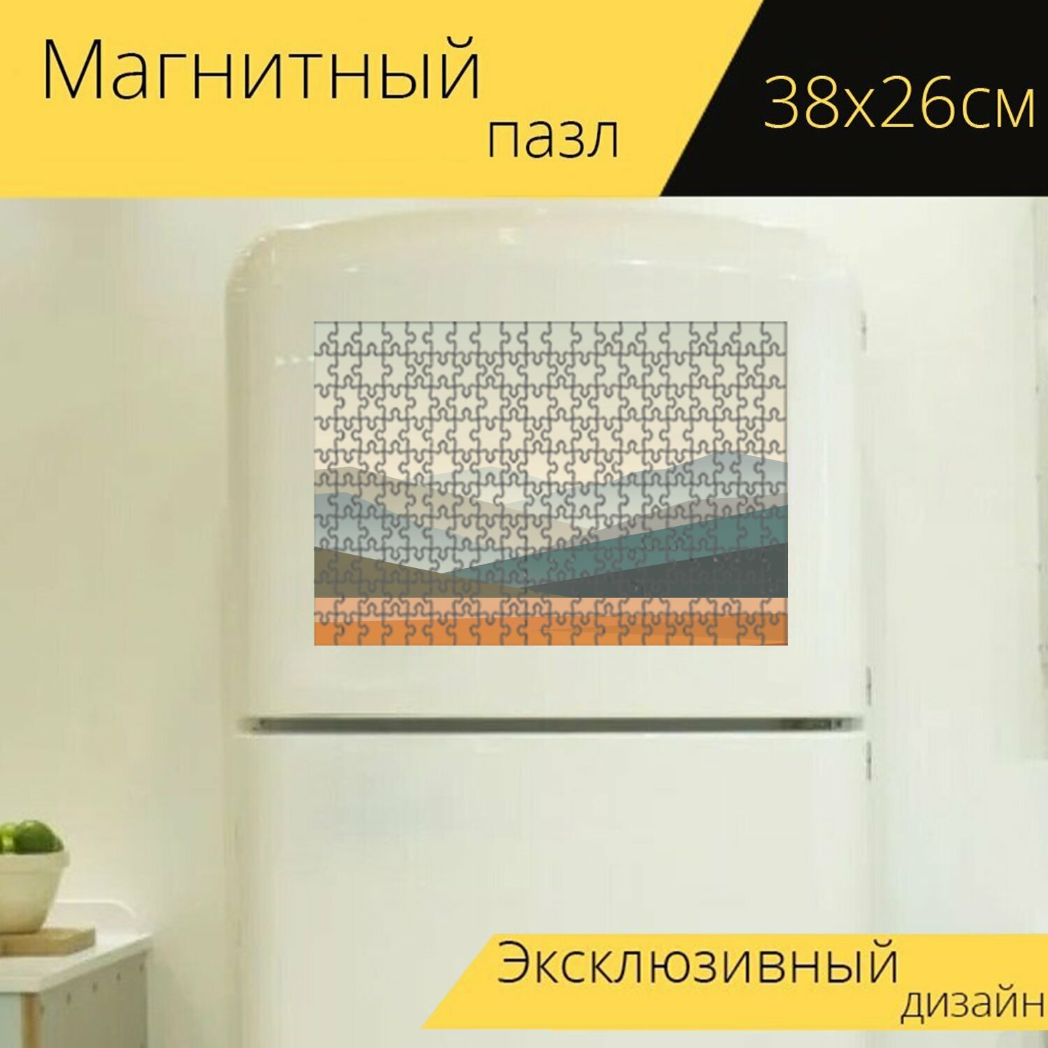 Магнитный пазл "Абстрактные горные слои. Минималистичная композиция с многослойными силуэтами холмов и гор, мягкими пастельными переходами, пыльно-голубыми." для интерьера, 38х26 см.