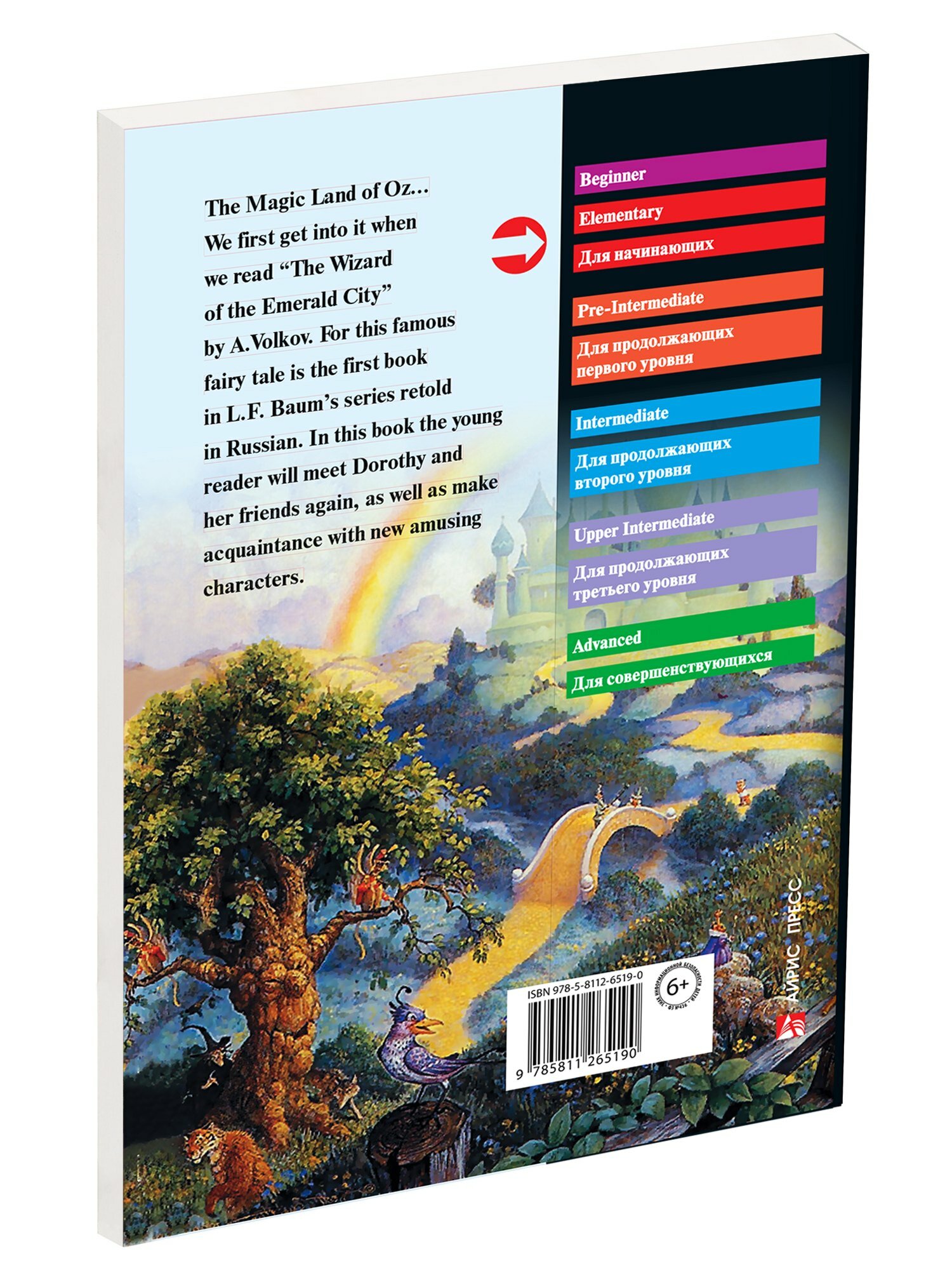 Чудеса страны Оз/The Magic of Oz. Домашнее чтение с заданиями по ФГОС. Английский клуб — фото 1