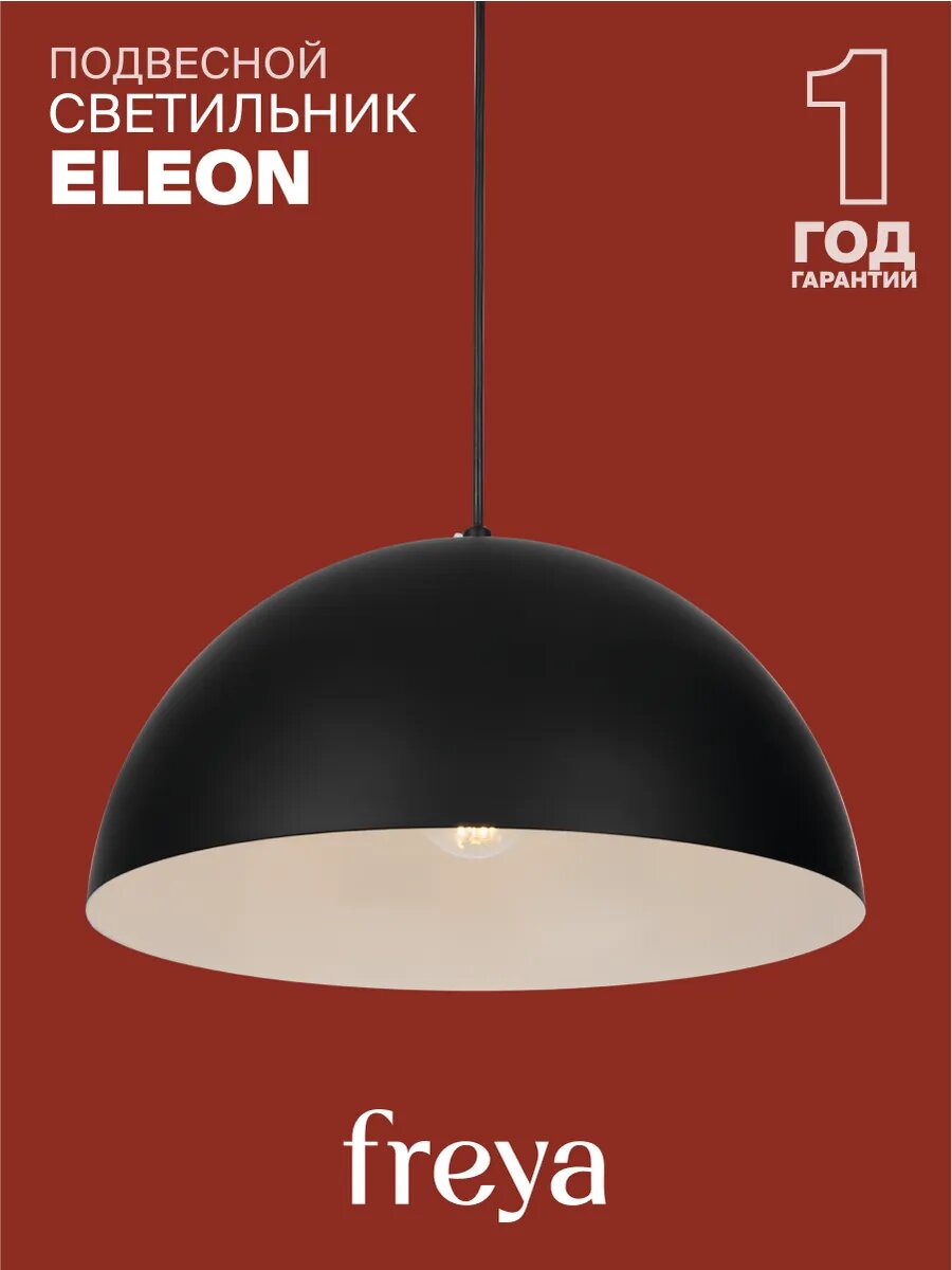 Подвесной светильник Freya FR5218PL-01B1 Цоколь E27, 60W, IP 20