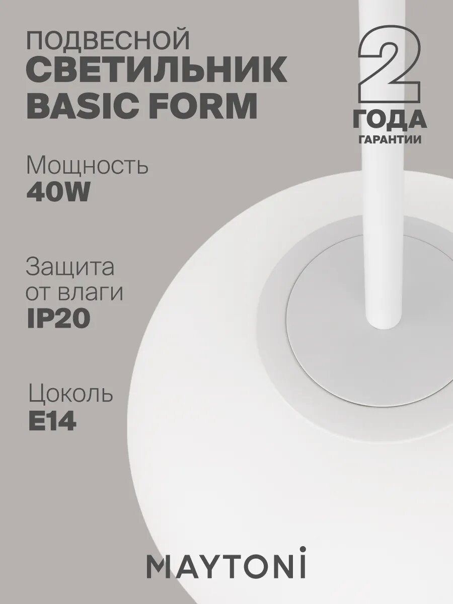 Подвесной светильник Maytoni MOD321PL-01W Цоколь E14, 40W, IP 20 — фото 1