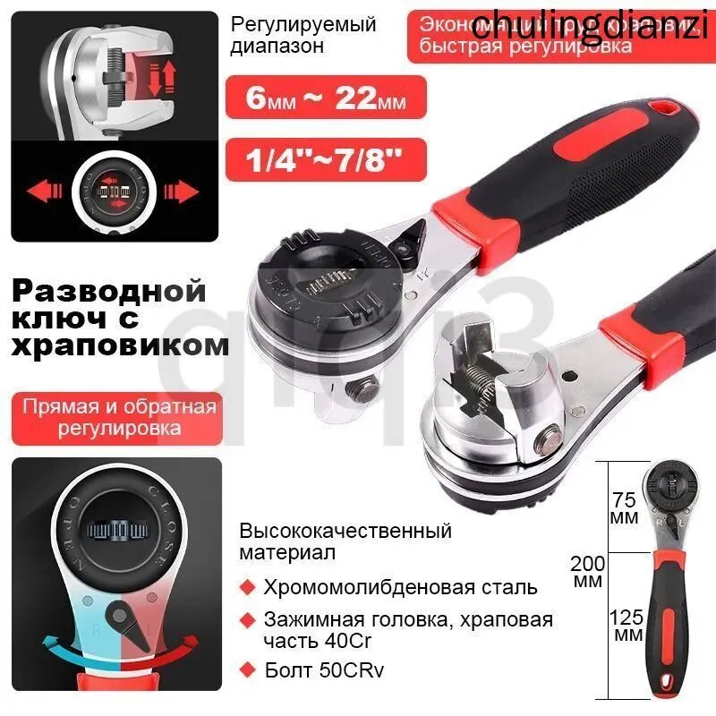 Многофункциональный гаечный ключ с регулируемым храповым механизмом 6-22 мм, Многофункциональный гаечный ключ