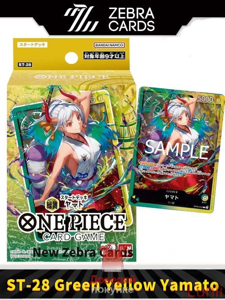 Ван Пис One Piece Card Game ST-28 Start Deck Green Yellow Yamato коллекционные игровые карточки от(Японская версия)