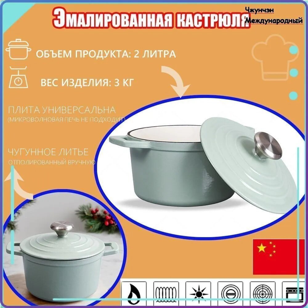 Кастрюля чугунная эмалированная 2 л для тушения и запекания, светло-зеленая