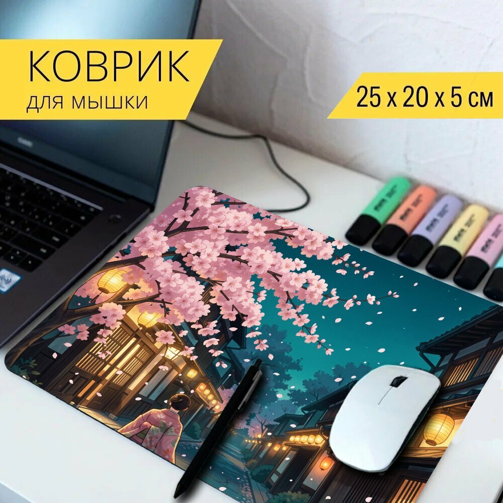 Коврик для мыши с принтом "Сакура в японской улочке ночью. Атмосферная сцена в стиле аниме: тихая старинная улочка с деревянными домами, бумажными фонарями и розовыми." 25x20см.