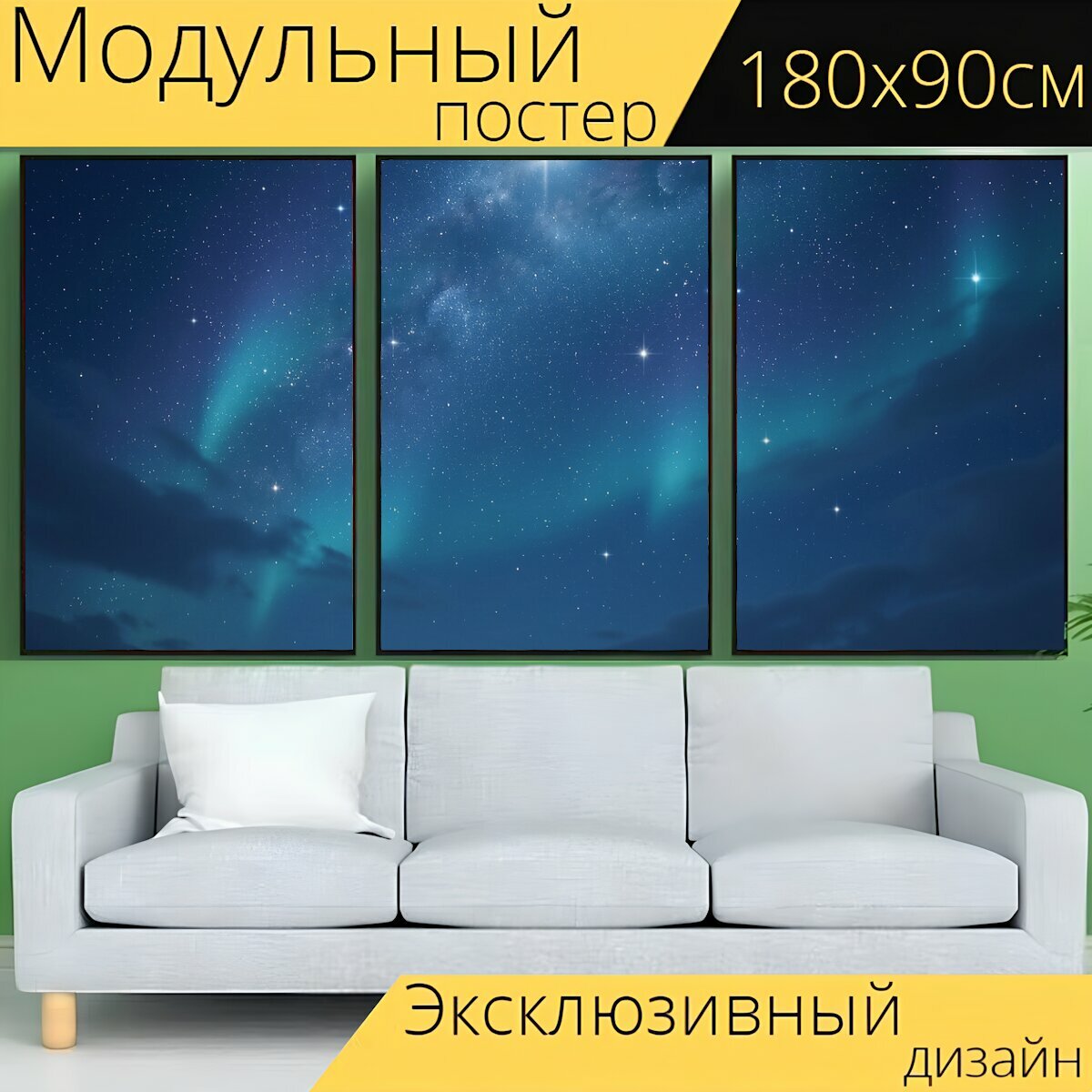 Модульный постер "Звездное небо над пшеницей. Глубокий космический фон с яркой звездой, мерцающим Млечным Путем и синими туманными." 180 x 90 см. для интерьера на стену в тубусе