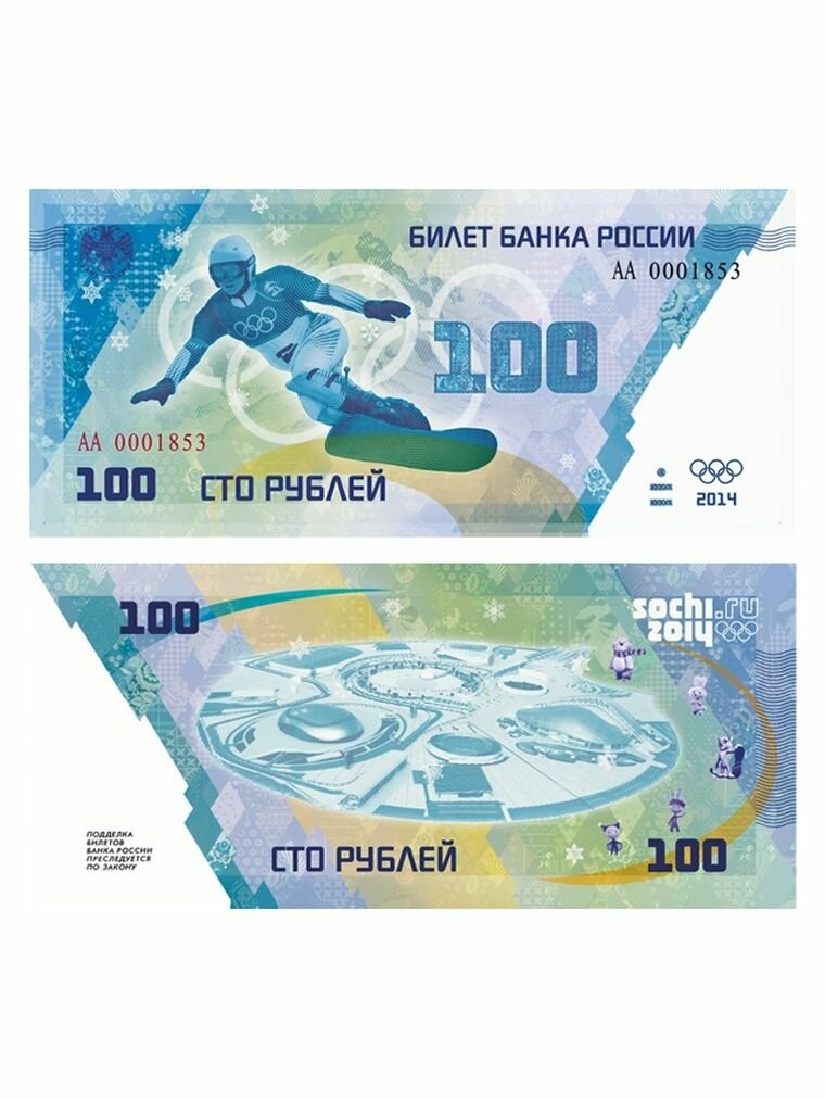 Сувенирная банкнота 100 рублей Сочи 2014 года, сноуборд, редкие сочинские купюры