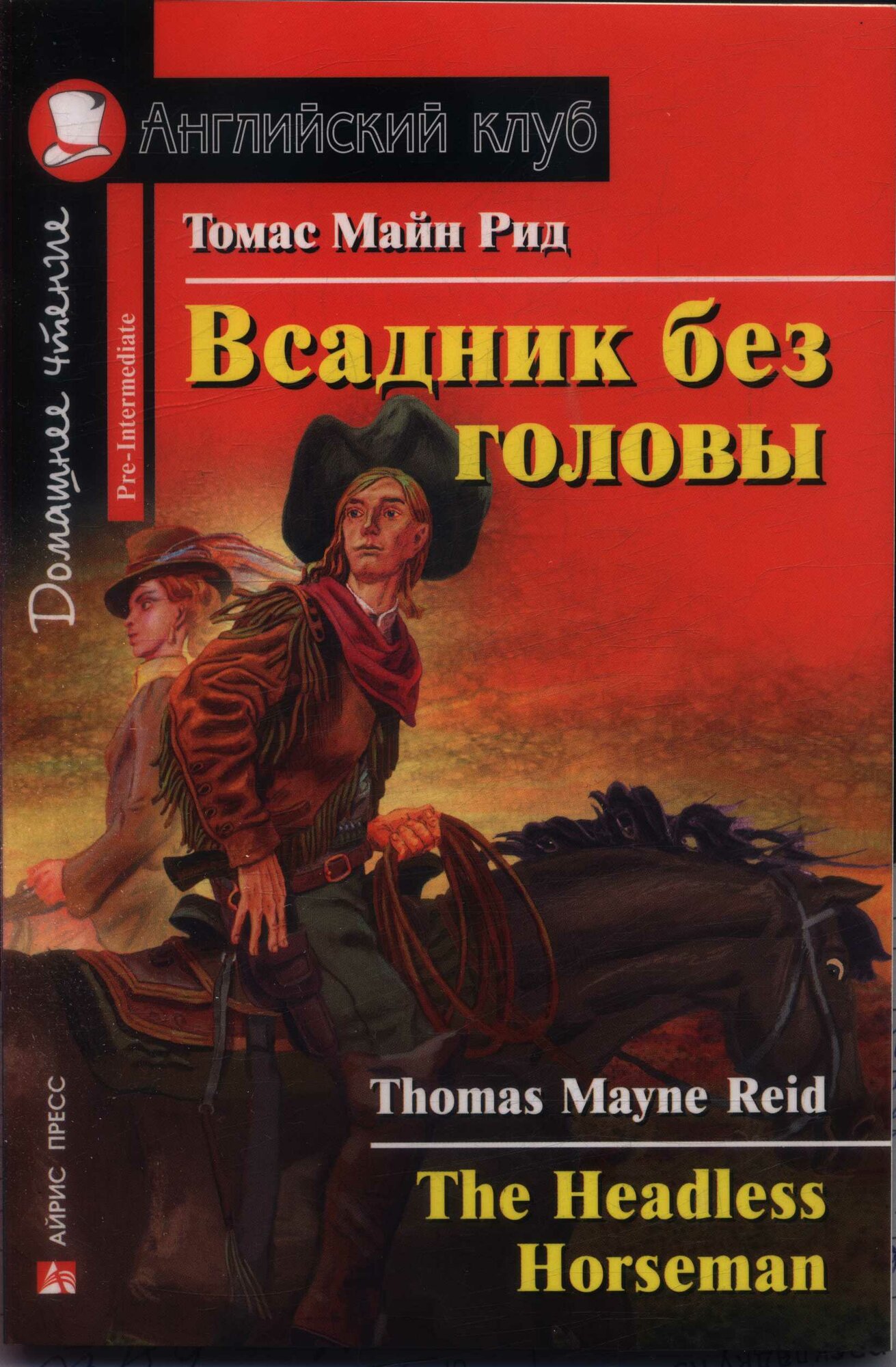 АнглКлуб_Pre-Intermediate Reid M. The Headless Horseman (Рид М. Всадник без головы)