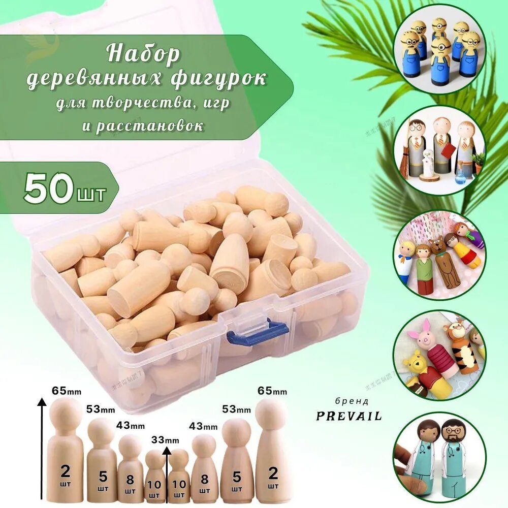 Деревянные фигурки для расстановок, игр и творчества