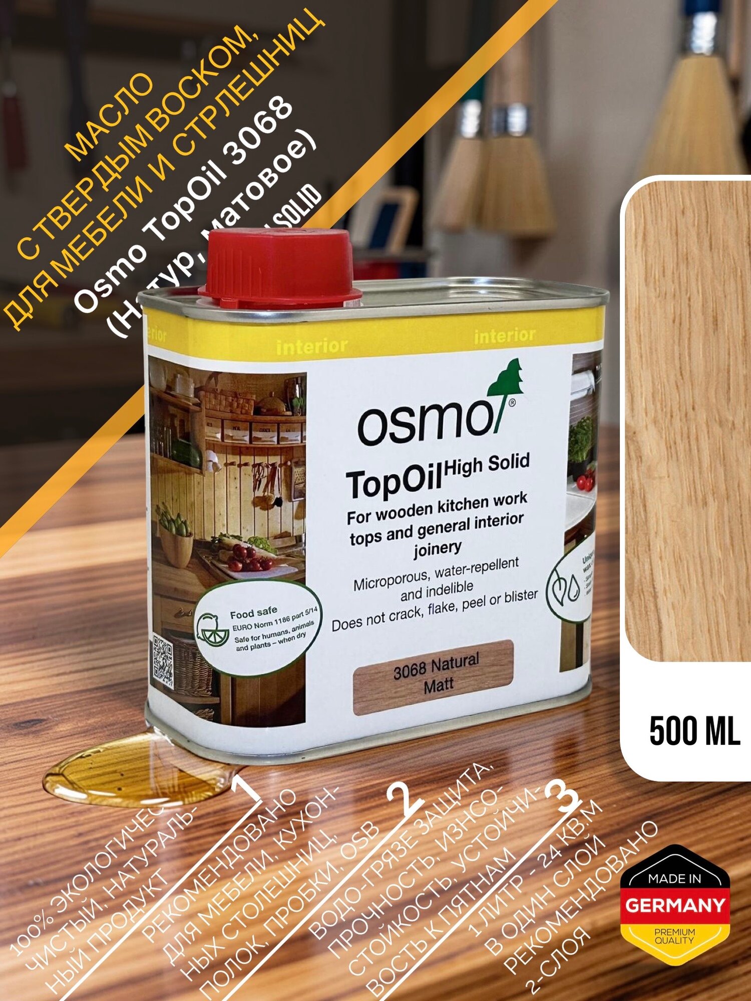 Масло с твердым воском для мебели и столешниц Osmo 3068 TopOil 500 мл. (Натур)