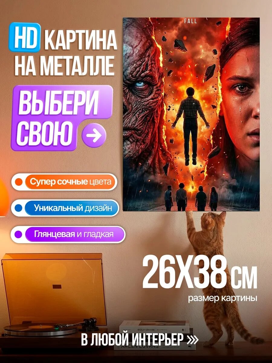 Картина на HD металле Stranger Things