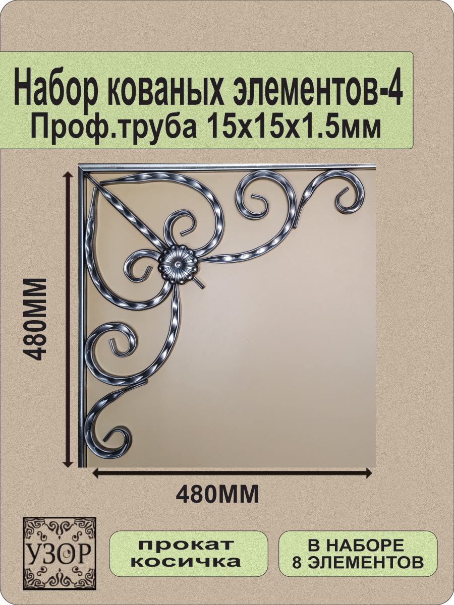 Набор кованых элементов-4 прокат косичка — фото 1