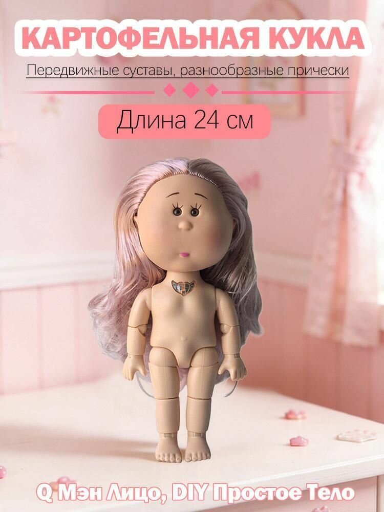 Куклы Миа Картошка