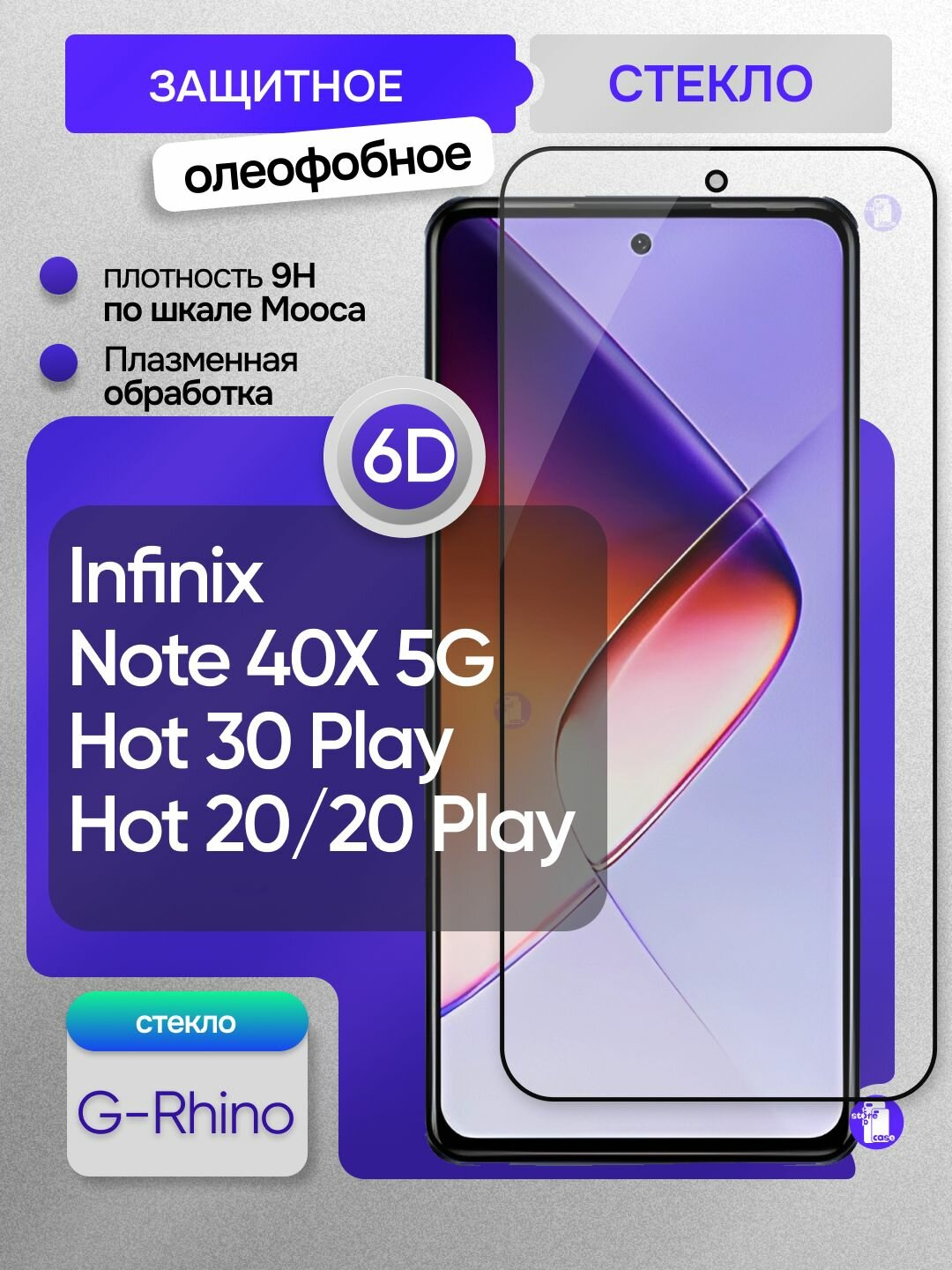 Защитное стекло G-Rhino для Infinix Note 40X 5G / Hot 20 / Hot 20 Play/ Hot 30 Play