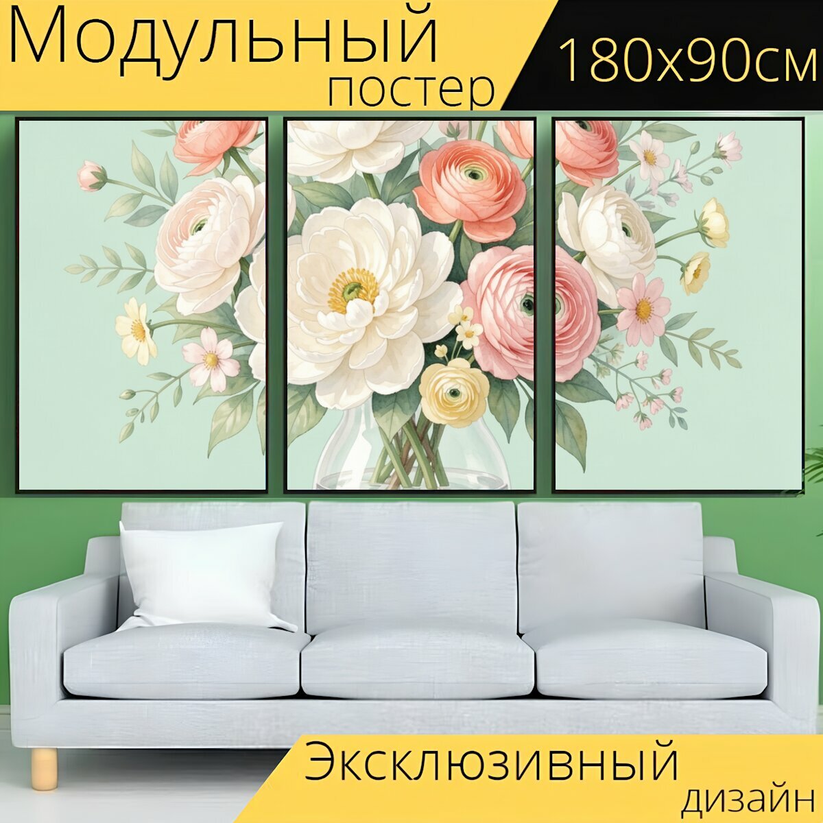 Модульный постер "Нежный букет ранункулюсов и пионов. Акварельная цветочная композиция в прозрачной стеклянной вазе: кремовые и." 180 x 90 см. для интерьера на стену в тубусе