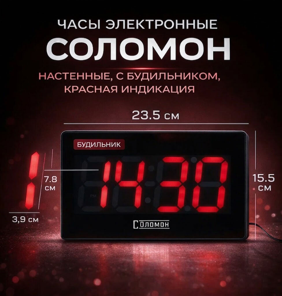 Часы электронные настенные, настольные "Соломон" с будильником, размер 15.5×23.5 см. красная индикация