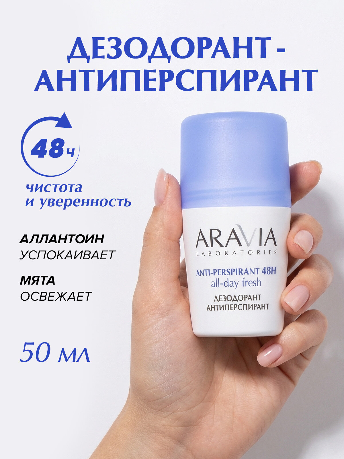 ARAVIA LABORATORIES Дезодорант мужской антиперспирант шариковый