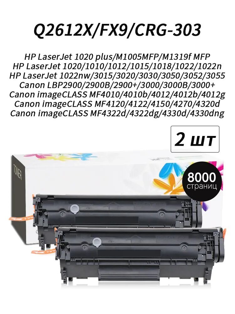Картридж Q2612X Q2612A (4000 стр.) для HP LaserJet LJ 1010 1012 1015 1018 1020 1022 3015 3020 3030 3050 3052 3055 M1005 M1319 MFP, совместимый, Черный (black), 2 шт