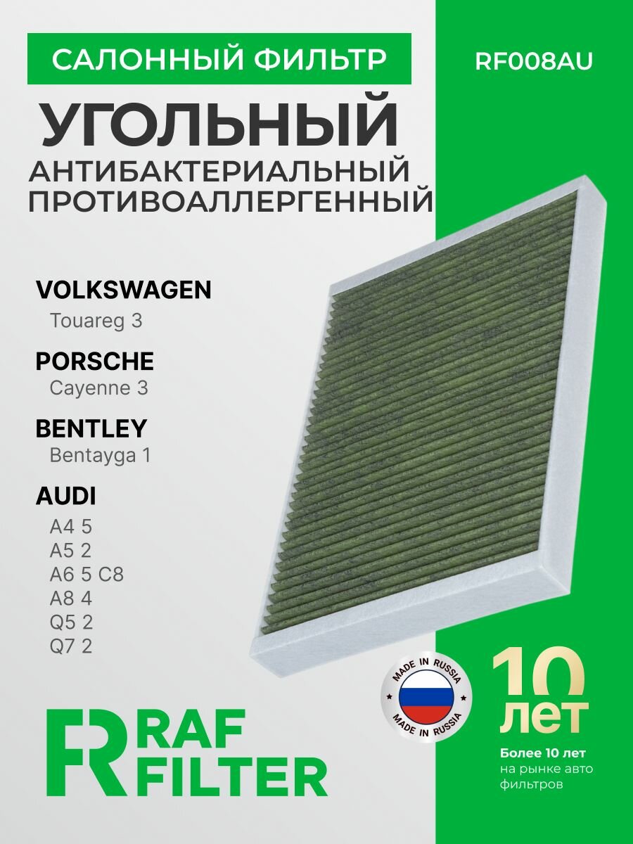 Фильтр салонный угольный антибактериальный Audi A4 A5 A6 A8, Q5 Q7 / Bentley Bentayga 1, Porsche Cayenne 3, Volkswagen Touareg 3, ОЕМ 27277VR00A