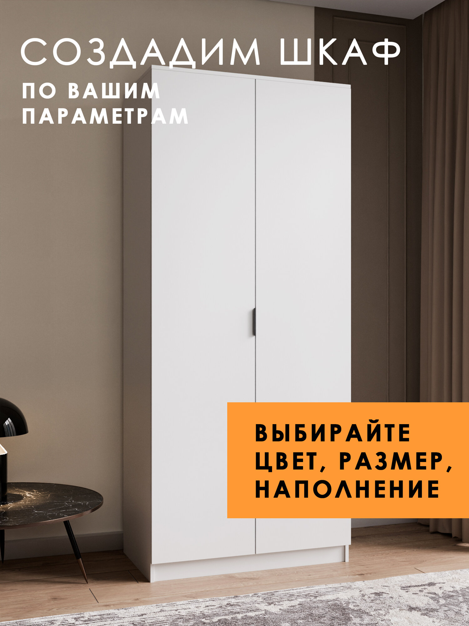 Распашной шкаф для одежды Лайт-2 двухдверный, с полками, со штангой, без зеркала, Белый