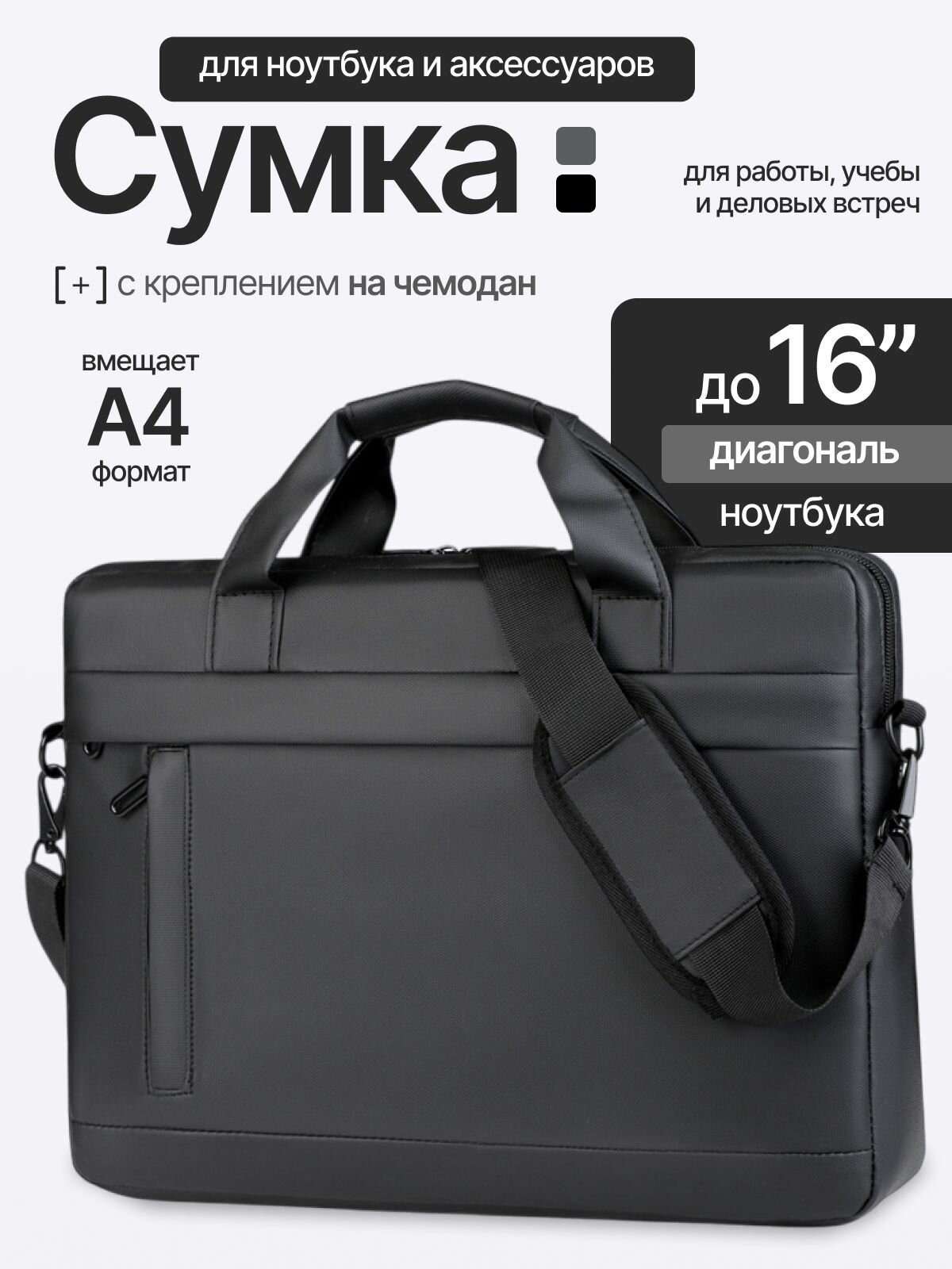 Сумка для ноутбука, папка для документов А4 и ноутбука с ручкой и плечевым ремнем