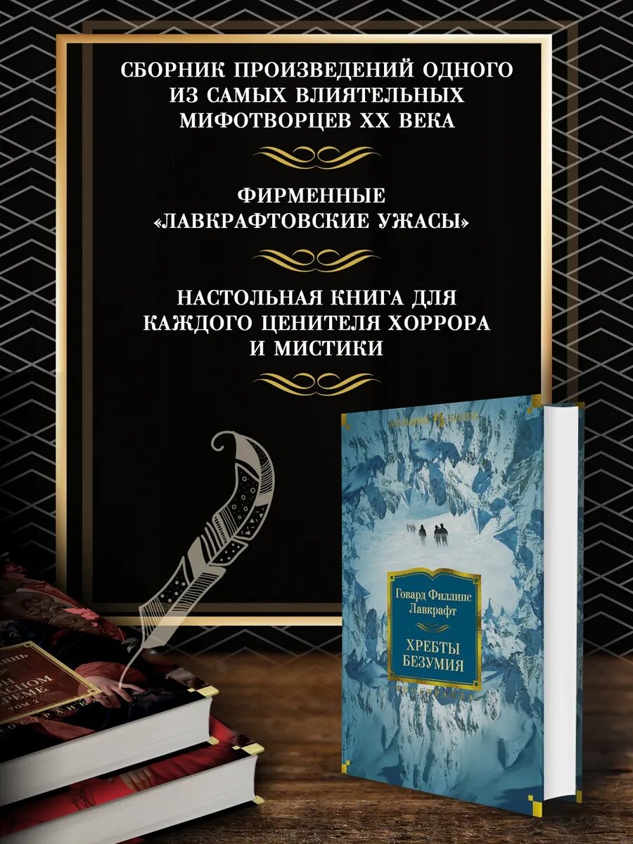 Хребты Безумия — фото 1