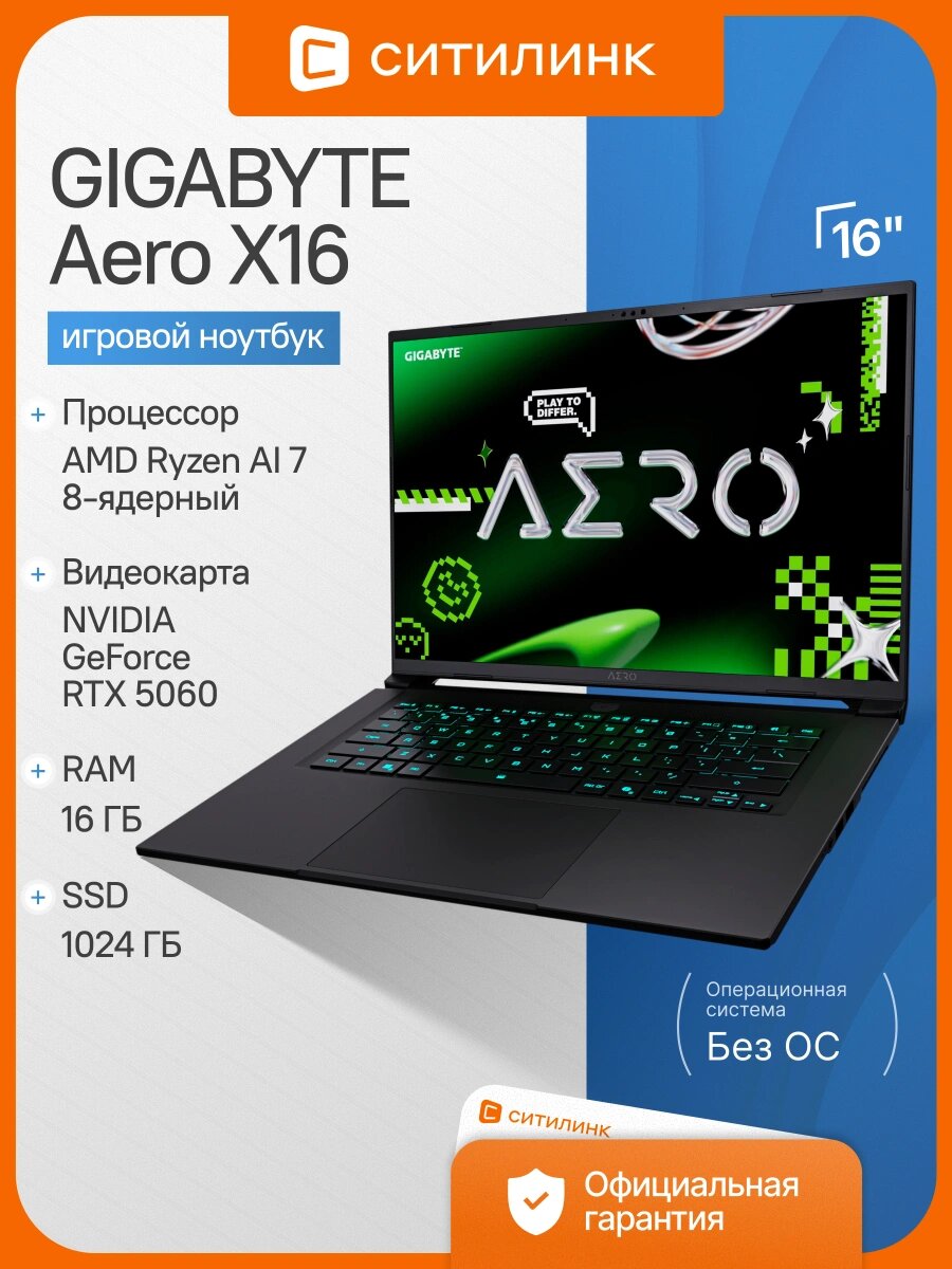 Ноутбук Gigabyte 16" Aero X16 1VH Ryzen AI 7 350/16Gb/SSD1Tb/8Gb/noOS/серый