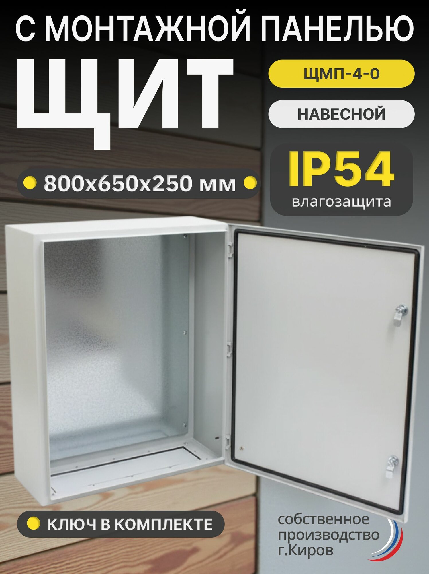 Щиток электрический уличный ЩМП-4-0 металл 800*650*250мм IP54 Электростандарт