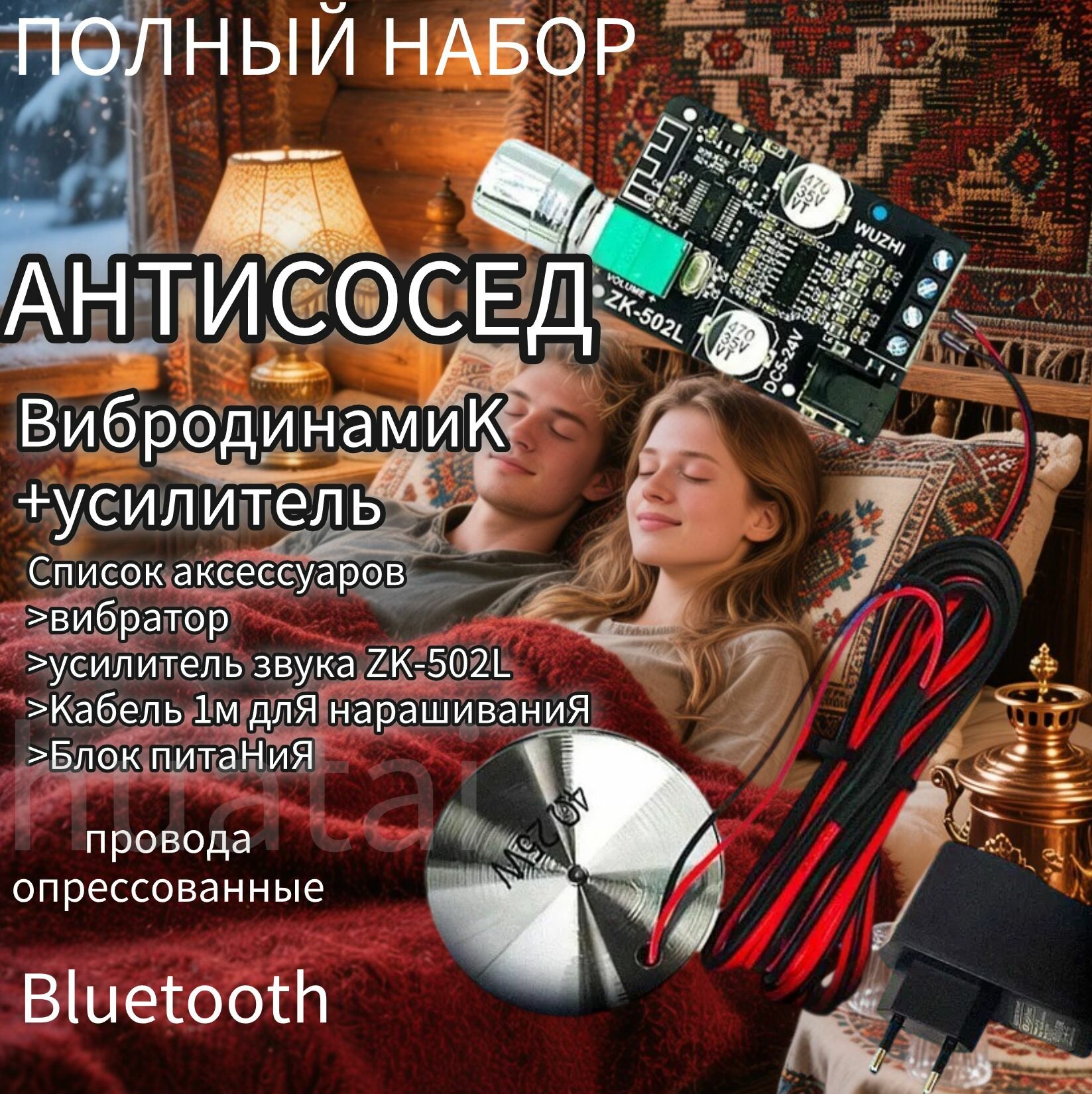 Виброколонка вибродинамик Антисосед Bluetooth Вибрационный Bluetooth-динамик