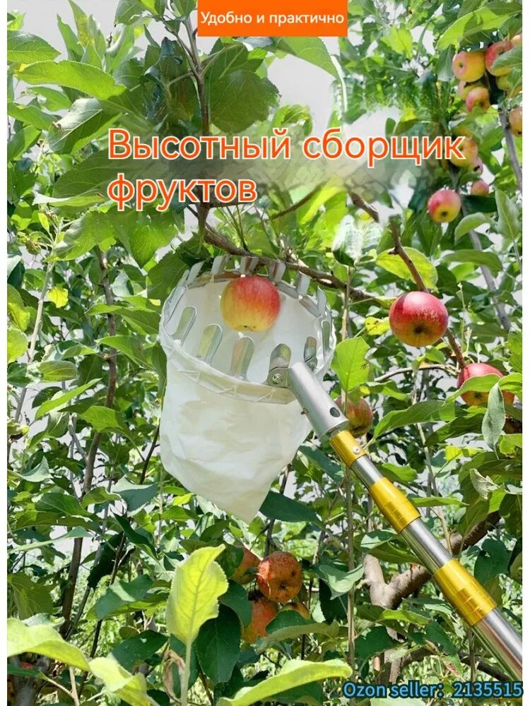 Плодосборник телескопический регулируемый 1.7-7м, нержавеющая сталь, для фруктов, 7х24 см