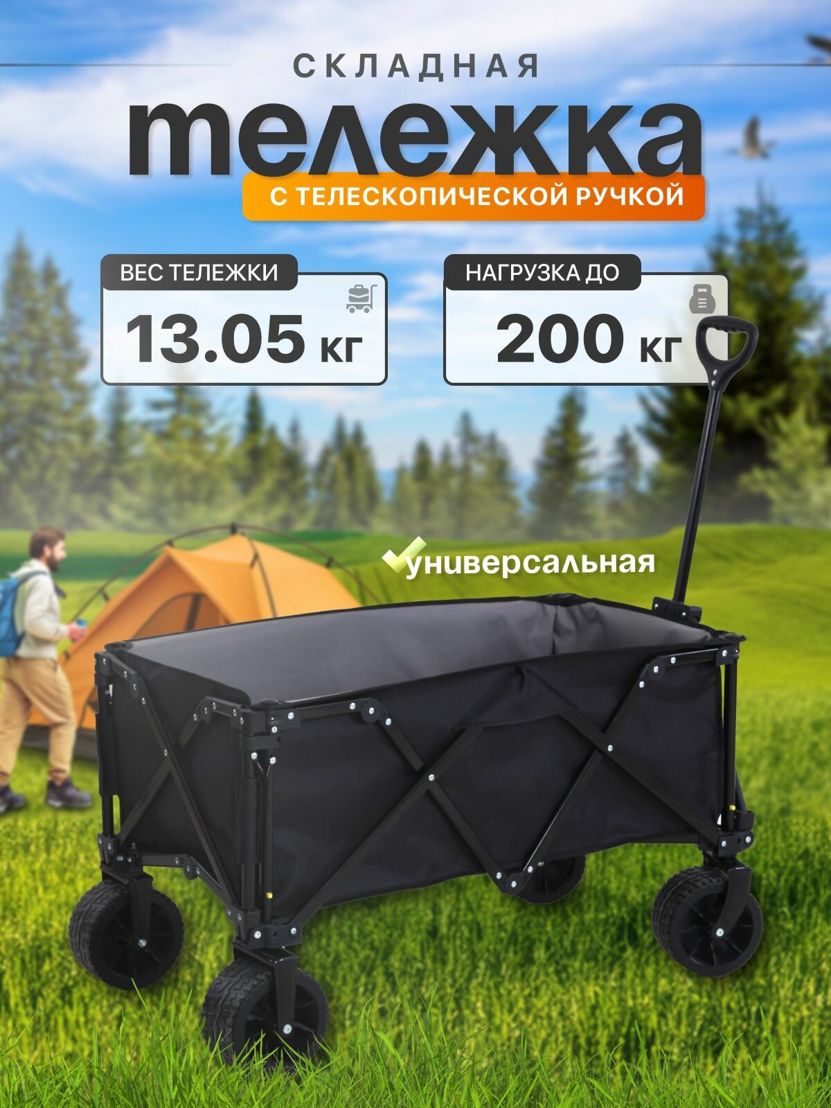 Тележка складная на колесах, для кемпинга, садовая, грузовая, хозяйственная на колесах, 150 кг
