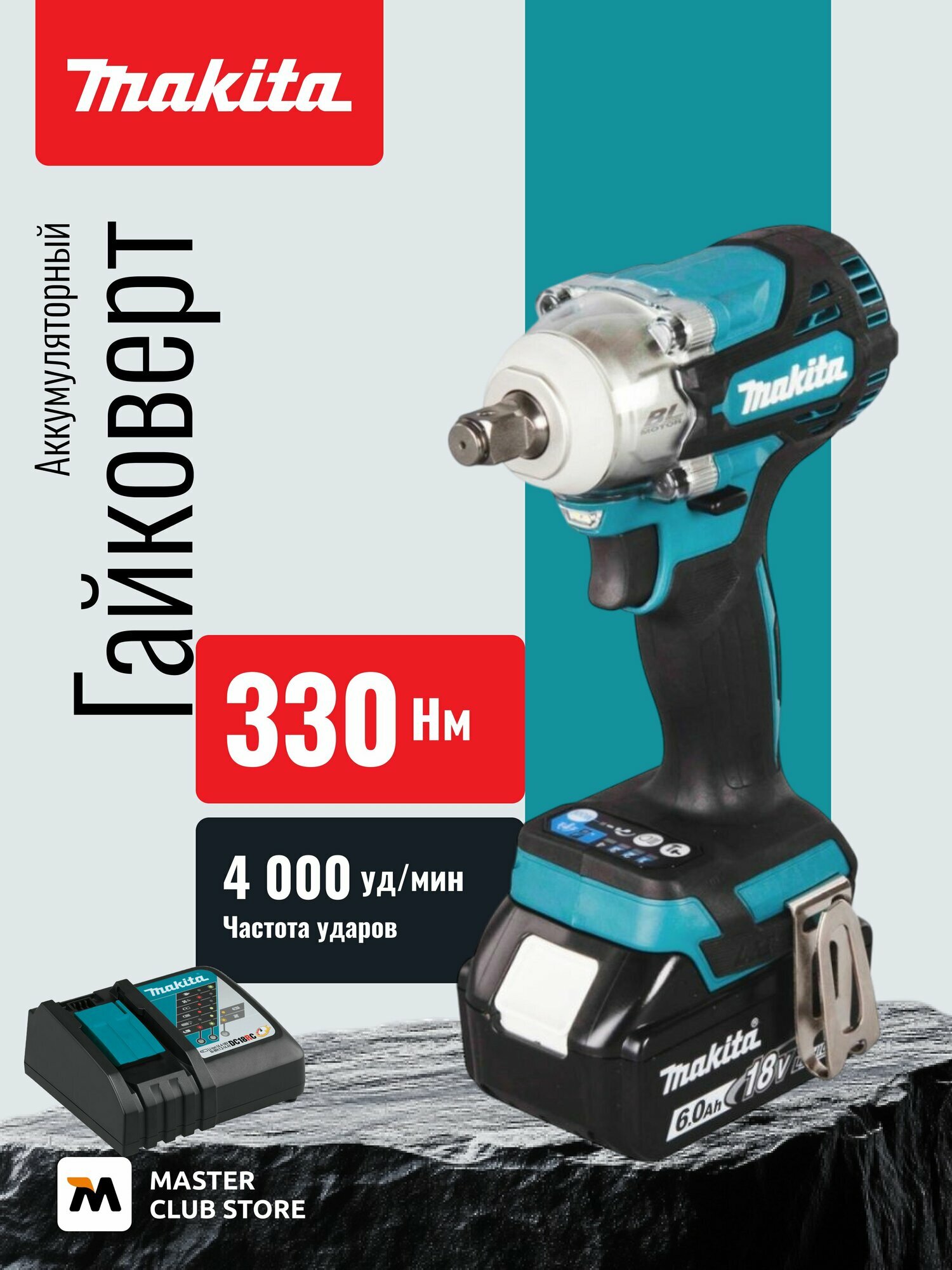 Аккумуляторный гайковерт Makita DTW300, 18 В, 330 Нм, 4000 уд/мин, с АКБ 6 Ач и ЗУ (DTW300D1Z)