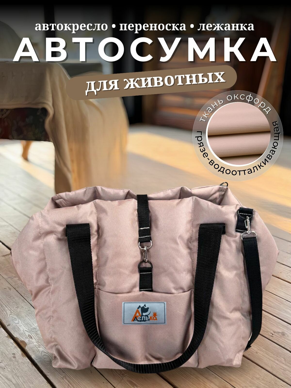 Сумка переноска - автокресло для собак кошек животных 33х29х33 см цвет бежевый