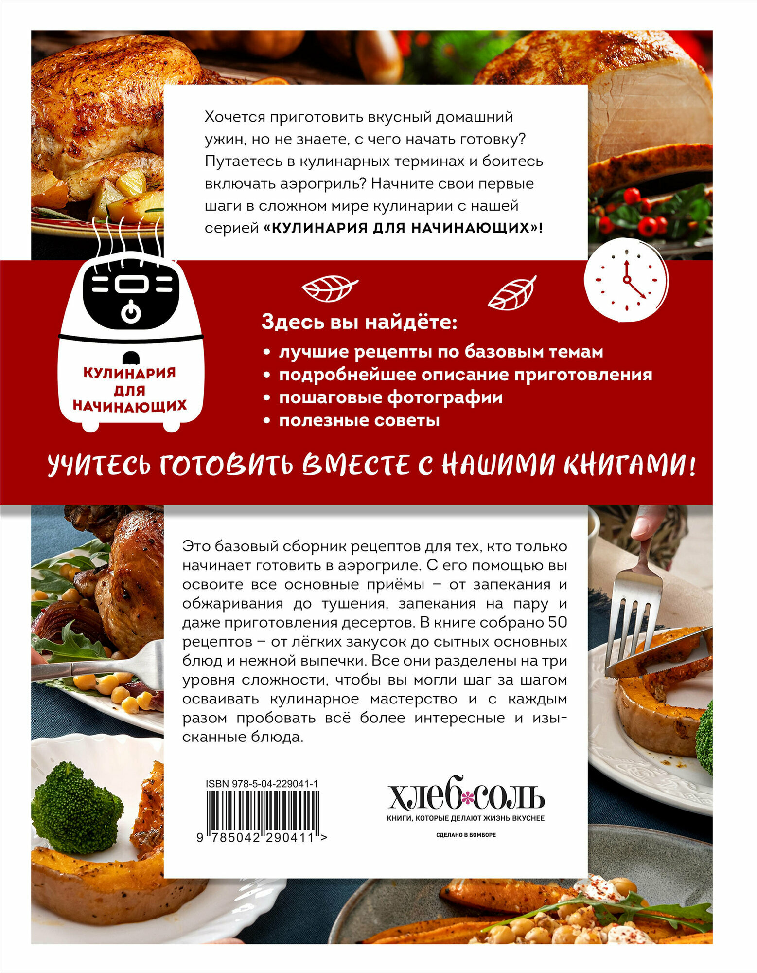 Учимся готовить в аэрогриле — фото 1
