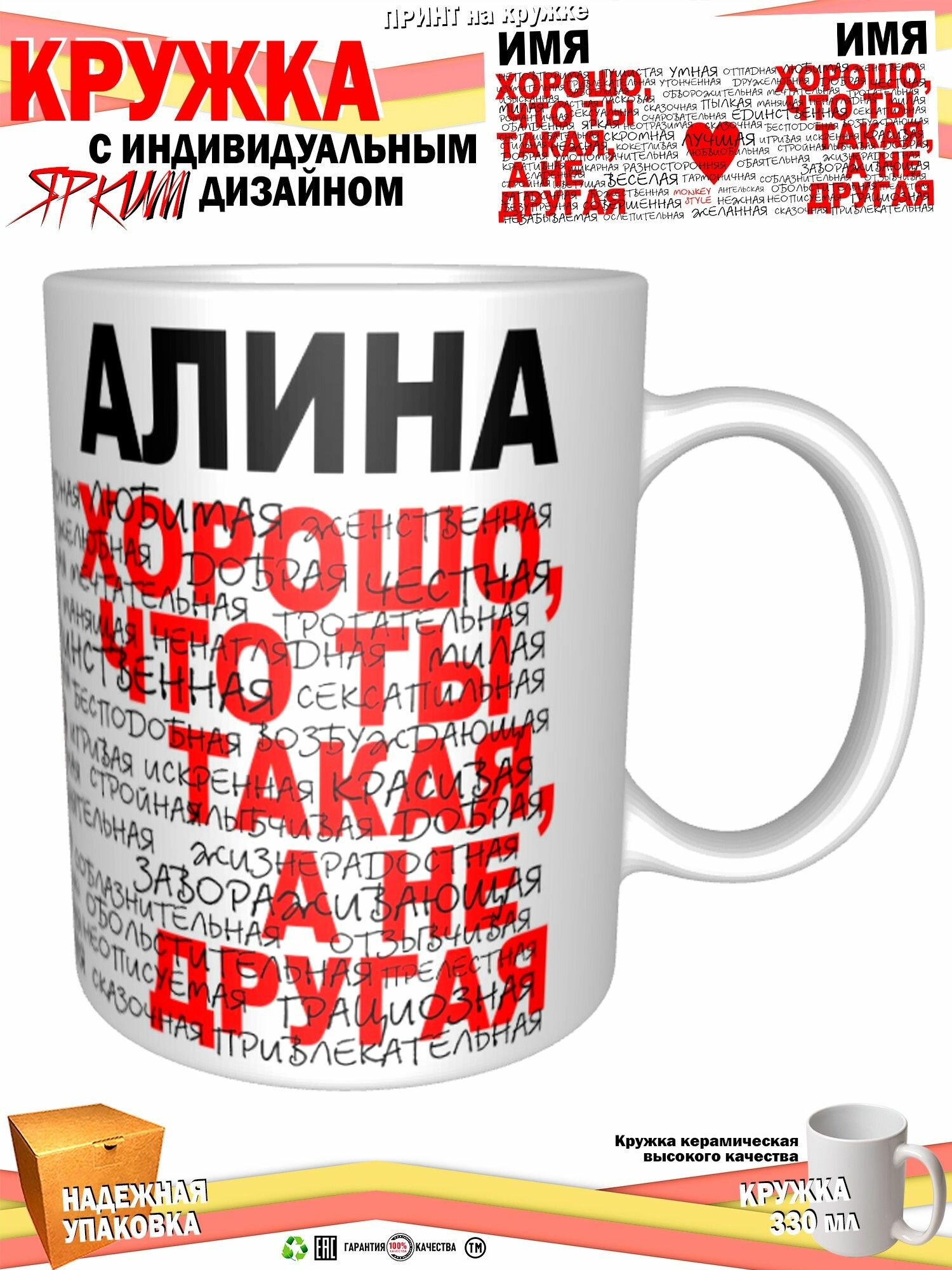 Кружка принтом «50 комплиментов. Алина», 330 мл, белая кружка Премиум качества, авторский принт — фото 1