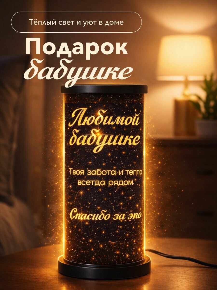 Подарок бабушке / Подарочный ночник в спальню / Ночник в розетку