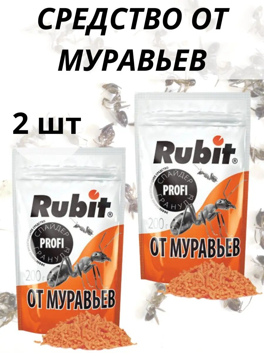 Средство от муравьев Rubit Спайдер гранулы 200 гр 2 шт