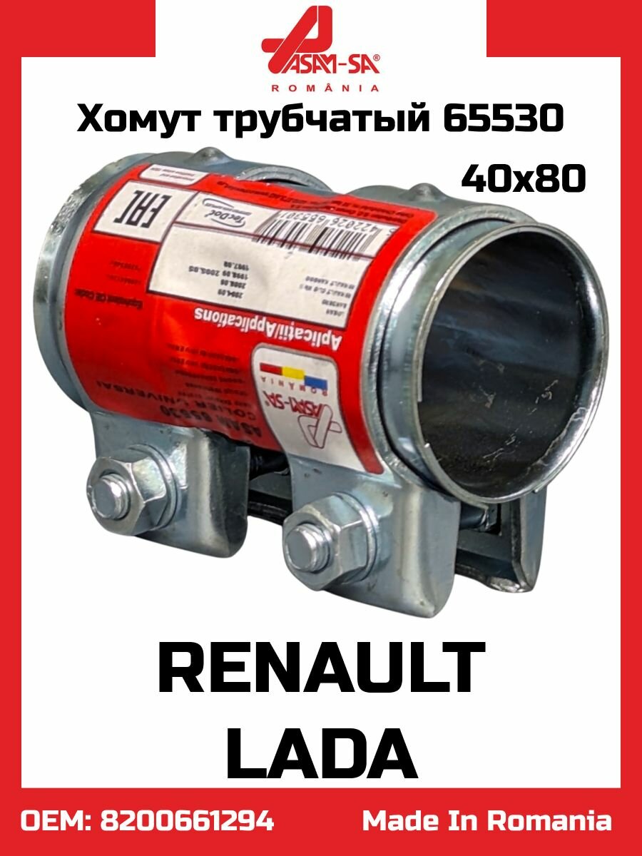 Хомут глушителя ASAM-SA 65530 40x90мм RENAULT LOGAN CLIO OEM 265-810 8200661294