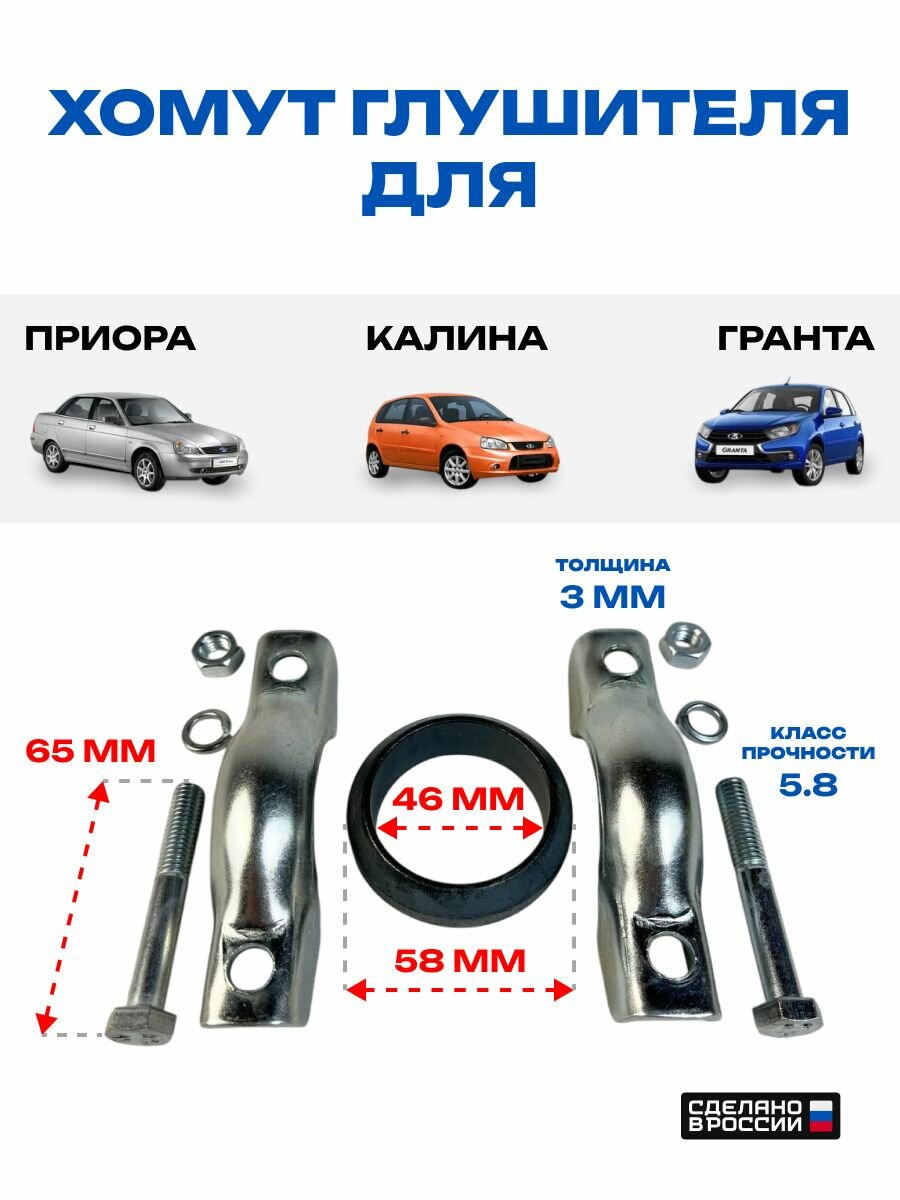 Хомут глушителя для лада Калина Приора Гранта Веста (1118-1203060 )
