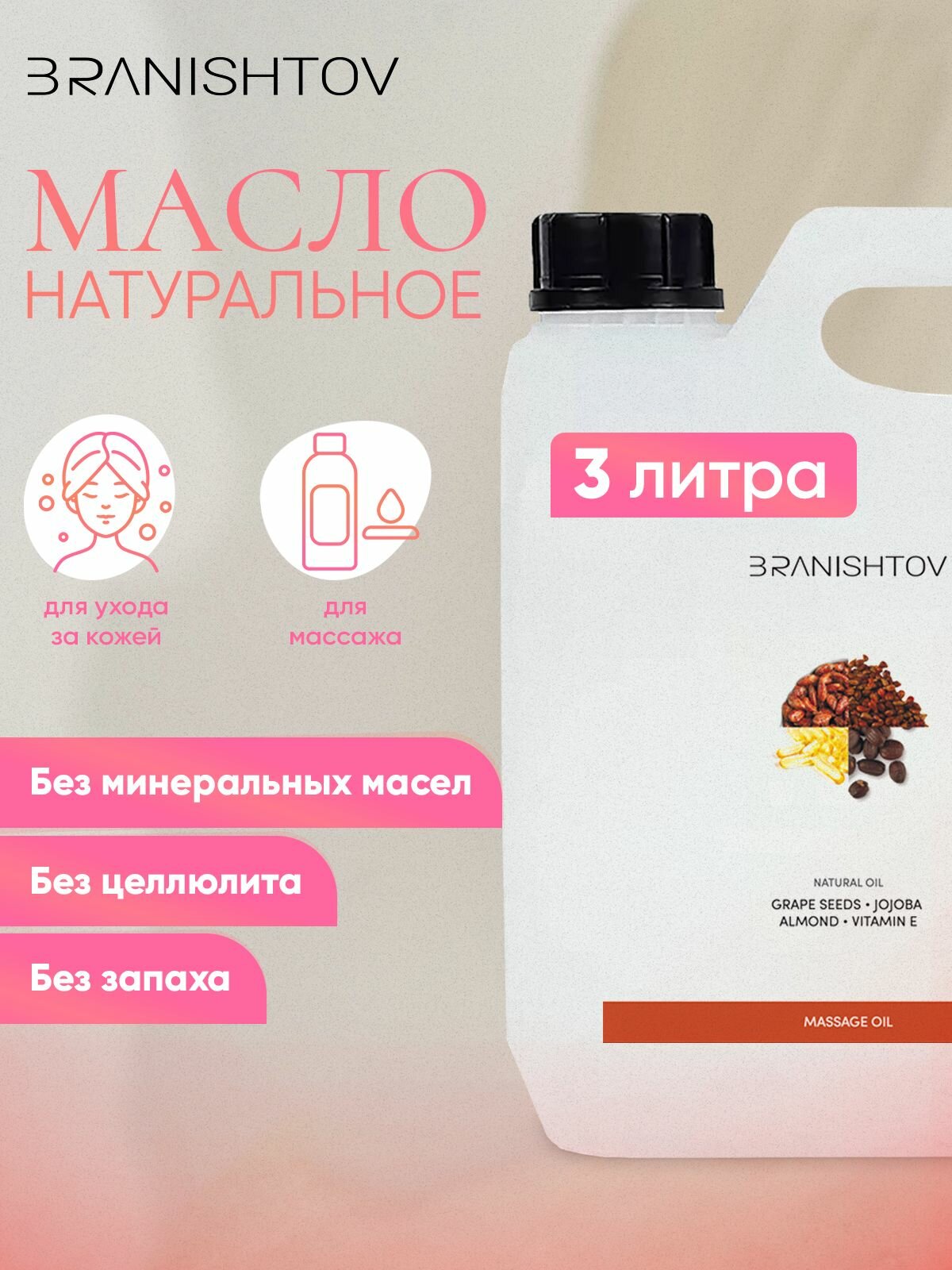 Масло для массажа тела