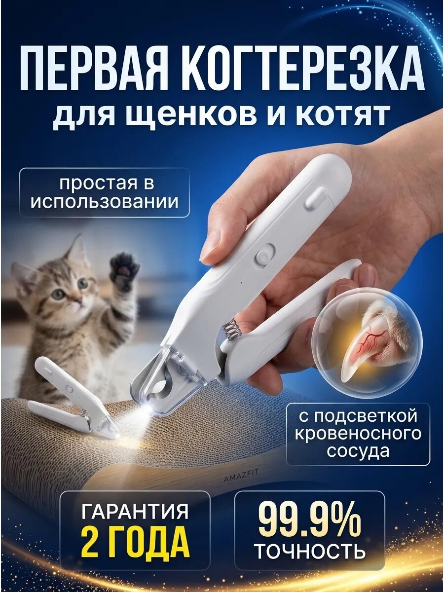 Когтерезка для кошек и собак безопасная для начинающих|