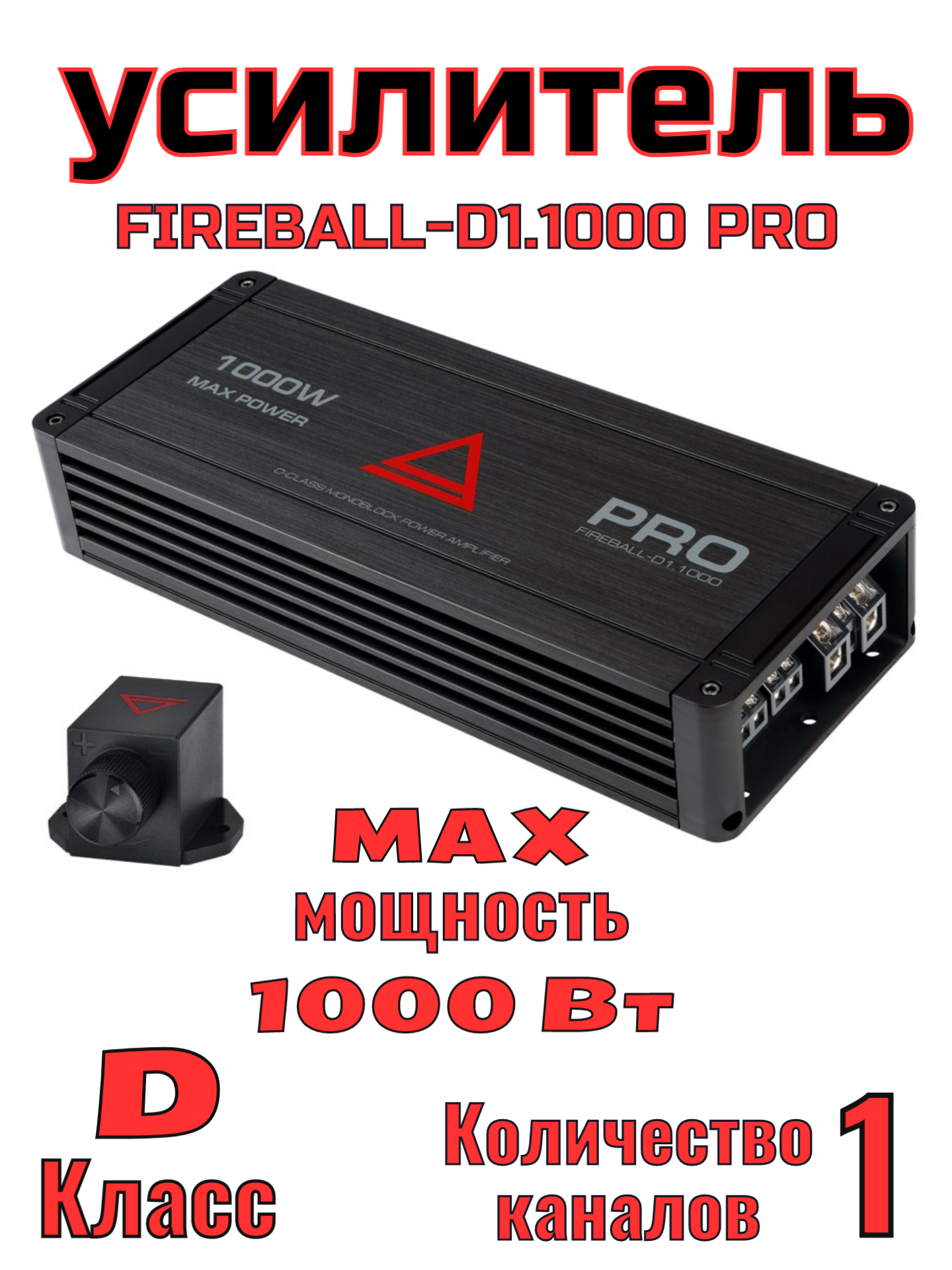 Усилитель AurA "Fireball-D1.1000", 1 канал, класс D, 10-250Гц