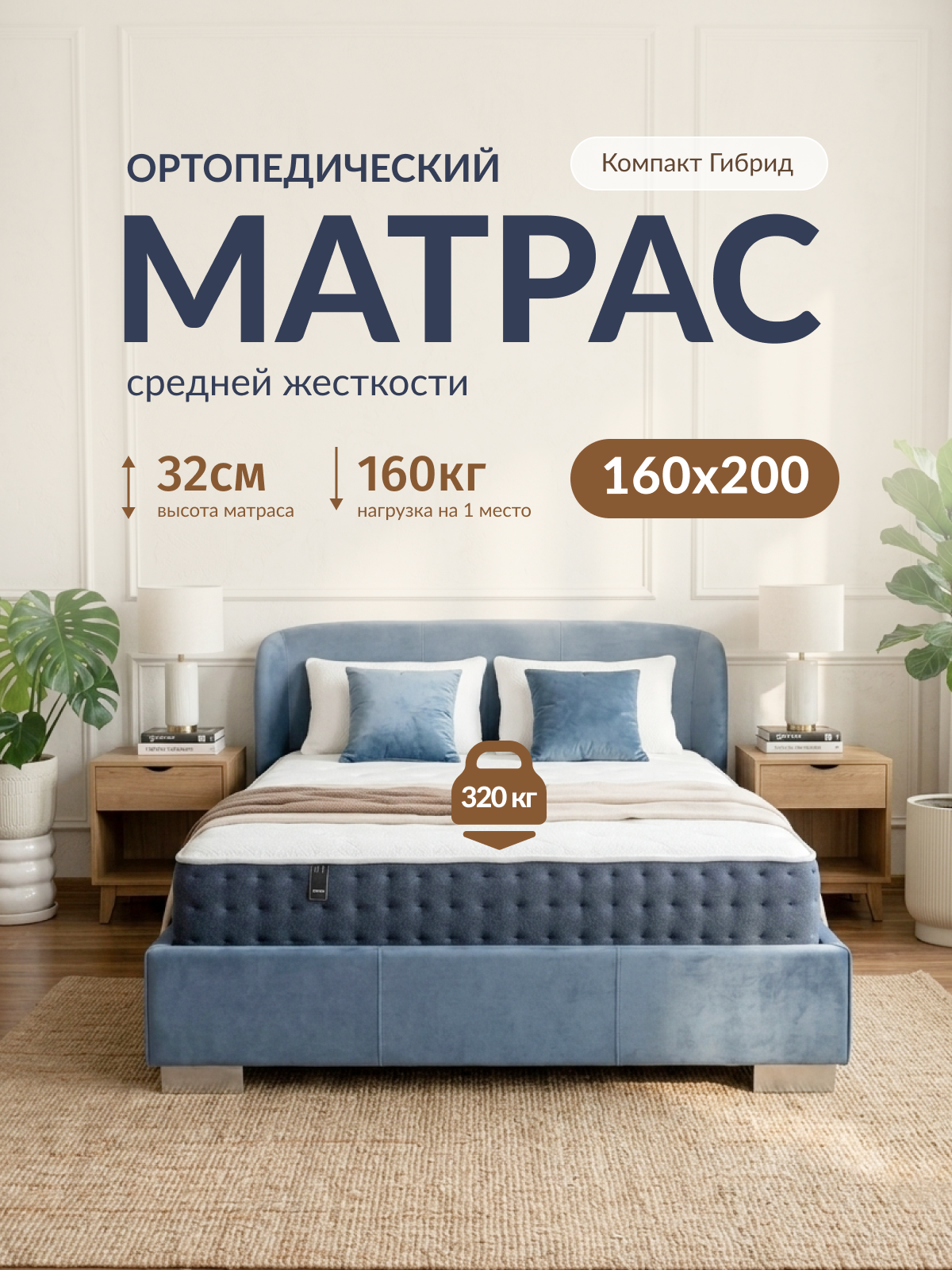 Ортопедический матрас 160х200 Strong Compact Hybrid, в рулоне, двуспальный, разносторонний, средней жесткости