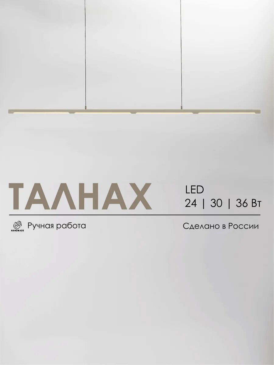 Ярче, светильник, Талнах 102/45 LED, жемчужно-бежевый (RAL 1035), 24Вт