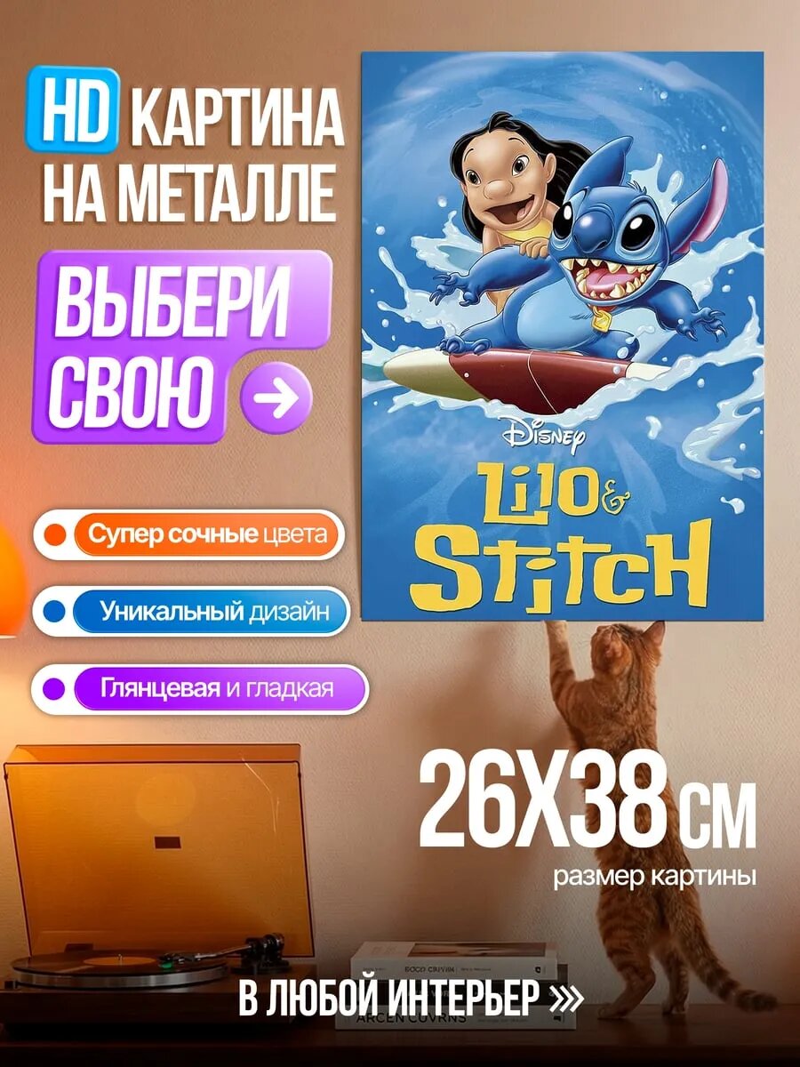 Картина на HD металле Лайло и Стич серфинг